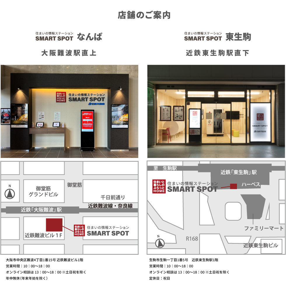 SMART SPOT｜すまぷら