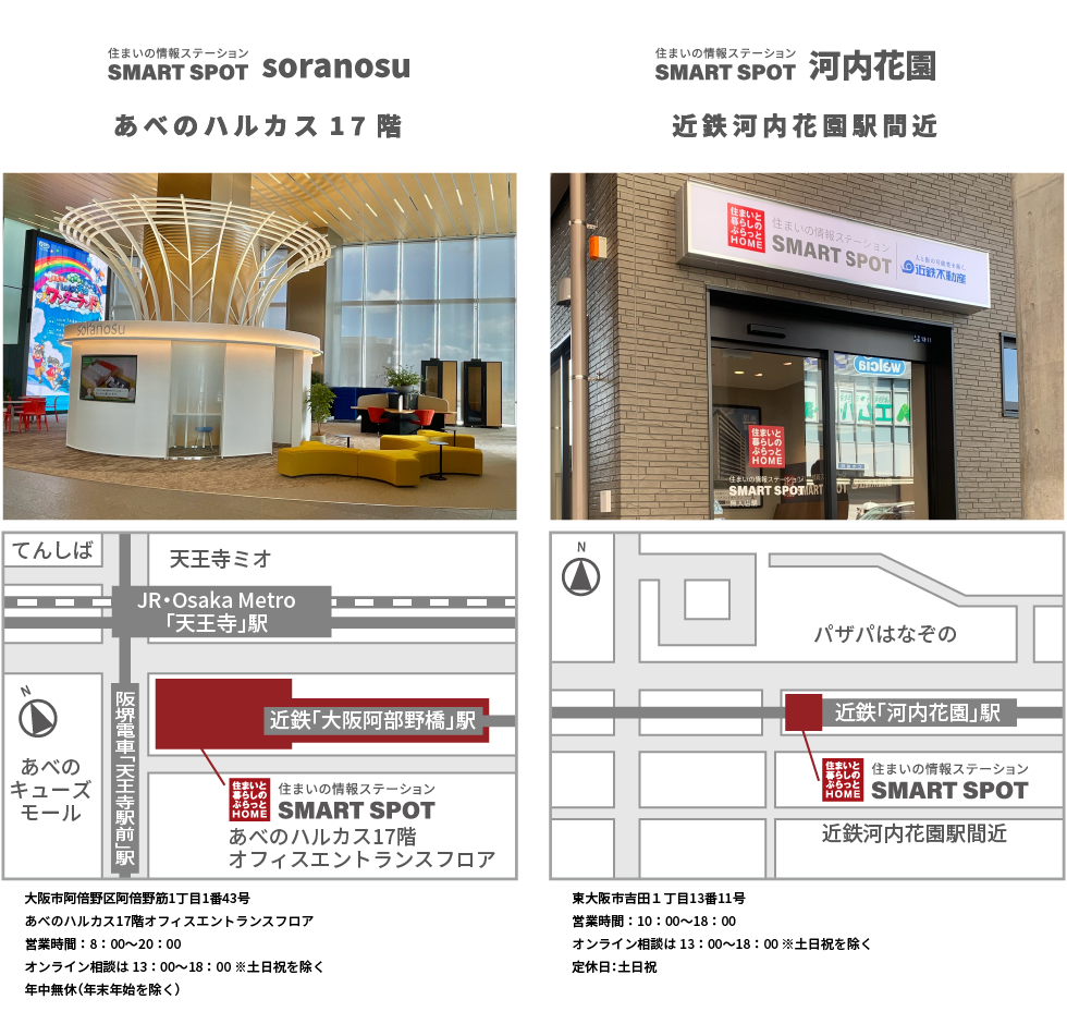 SMART SPOT｜すまぷら